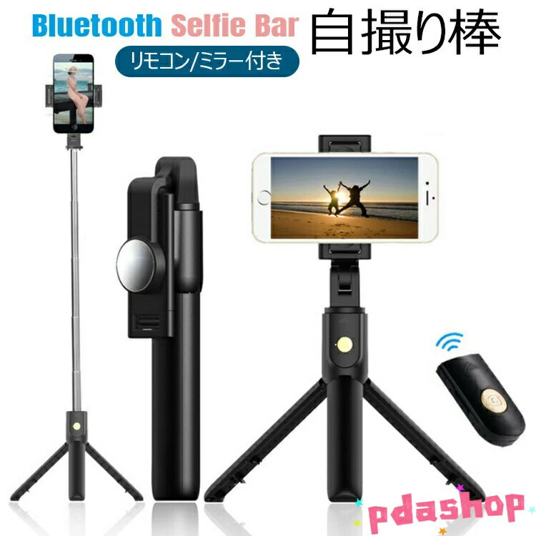 商品名 自撮り棒 (リモコン/ミラー付き) 素 材 ABS+ステンレススチール カラー ホワイト、ブラック サイズ 約19.2x3.5x5cm 重量 約142g 適用装置 幅6.5cm〜9.5cmまで 備考 ◆Bluetooth超簡単設定 ...