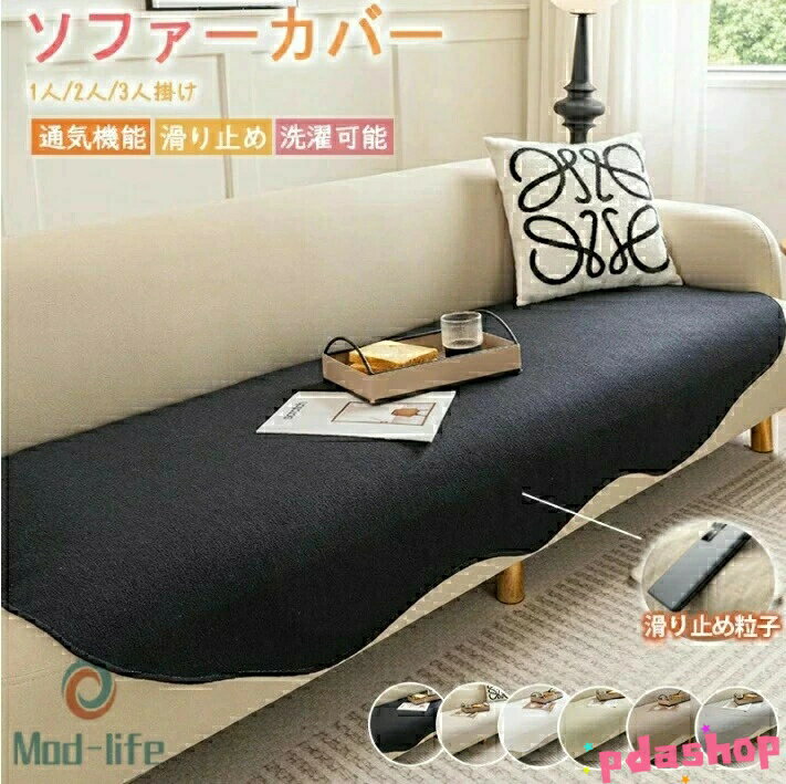 商品情報おススメポイント1.汚れ防止一枚のマルチカバーで大切なソファーを汚れなどより守ります。ペットがソファを傷つけるのを防き、家具の汚れやペットの毛から保護します。赤ちゃん、子供、犬や猫の家庭に最適です。2.ナチュラルな生地が優しい風合い...