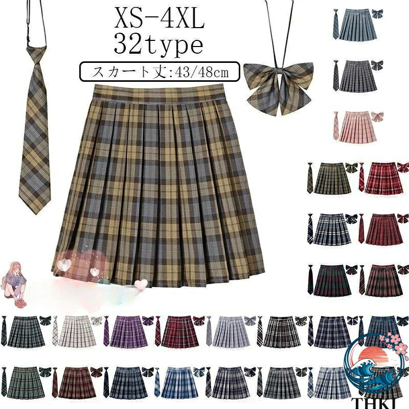 制服 スカート チェック柄 スクール スカート レディース 高校生 中学生 通学 スクール 女子高生 制服 リボン 女子制服 学生服 年間使いやすい オールシーズン コスプレ 仮装 コスチューム スカート丈43/48cm XS- 4XL癒し...