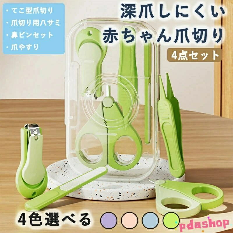 【深爪しにくい丸型はさみ】はさみの刃の厚みは1mmとやや厚めで、指と爪の間に深く入り込みにくい構造になっています。そのため、切りすぎてしまう心配を軽減し、赤ちゃんの爪を安全に整えることができます。はじめての爪切りにも安心してお使いいただけま...