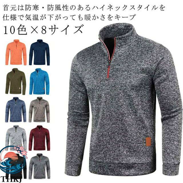 10色×8サイズ首元は防寒・防風性のあるハイネックスタイルを仕様で気温が下がっても暖かさをキープ春や秋には一枚で、冬には厚手のジャケットのインナーとして合わせていただけます。 サイズ S M L XL 2L 3L 4L 5L サイズについて...