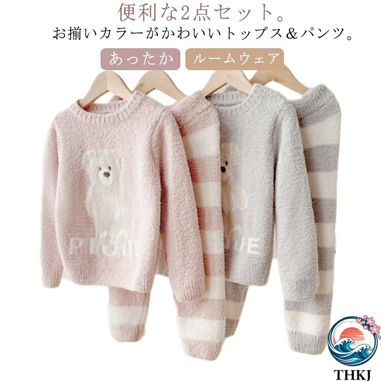あったか ルームウェア便利な2点セット。お揃いカラーがかわいいトップス＆パンツ。優しい肌触り。もこもこふわふわな厚手生地が心地いい。ウエストゴム。ウエストはゴムでラクチン♪袖囗・足口もゴム入りで、きゅっとしっかり暖かい。 サイズ XS（80...