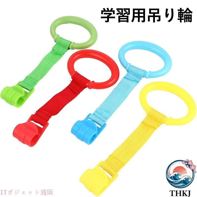 幼児用プルリング：ベビーベッドリングは、 が歩いたり立ったりすることを学ぶのを助けるために使用されます。ベビーベッド吊り下げリング プルアップリング：操作が簡単で、 の学習スタンドやベビーベッドの保持リングに便利で実用的です 用プルリング：...