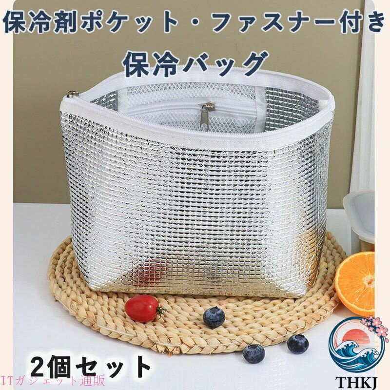 【両面アルミ層で保冷＆保温効果UP】保温・保冷バッグは、両面アルミ蒸着フィルムと厚手の発泡ポリエチレンを採用しているので、外気の温度変化をしっかりブロック。メッシュポケットに保冷剤を入れると更に保冷効果アップ。 【頼れる収納力】マチ幅を9c...