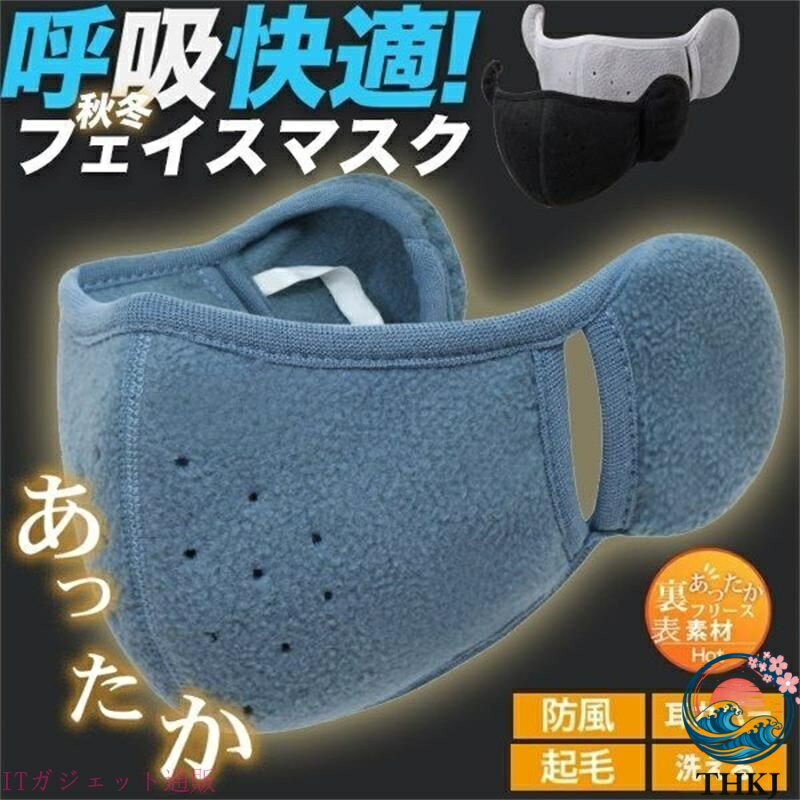 ◎UVカット機能付き ◎呼吸がしやすい3D立体構造 ◎洗って繰り返し使える ◎やわらかい生地に優し ◎秋、冬は保湿性があり、耳も優しく包み込んでくれます。 ・軽くてソフトな機能性生地で、息苦しくない、顔により立体縫製のでずれにくい、 柔らか...