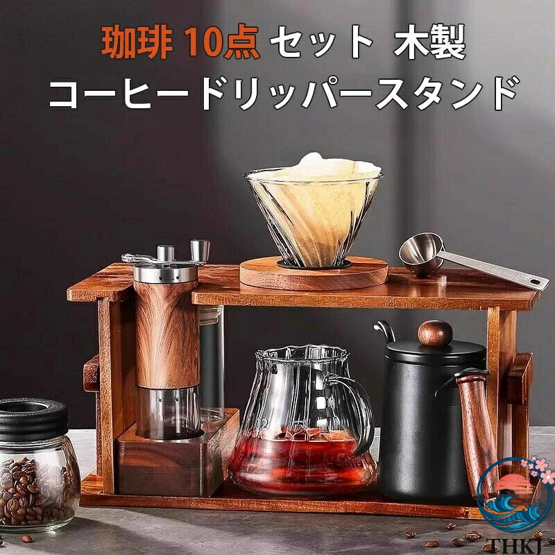 商品名：珈琲 10点 セット コーヒーポット コーヒードリッパー ステンレス コーヒーカラフェセット 600ml ドリッパーセット 手挽き コーヒーミル コーヒーサーバー 人気 ケトル コーヒー 2-4人用 ステンレス 細口 珈琲 やかん ...