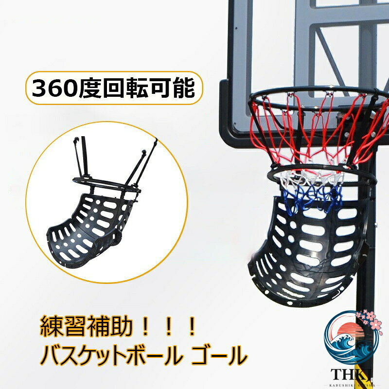 【素材】高品質のPP素材で作られており、耐衝撃性が強く、バスケットボールはスムーズに落ちるので、ボールを拾いやすいです。 【サイズ】ラウンドフレームの直径は約38cm/14.96インチ、高さは約65cm/25.59インチです。 【完璧なギフ...