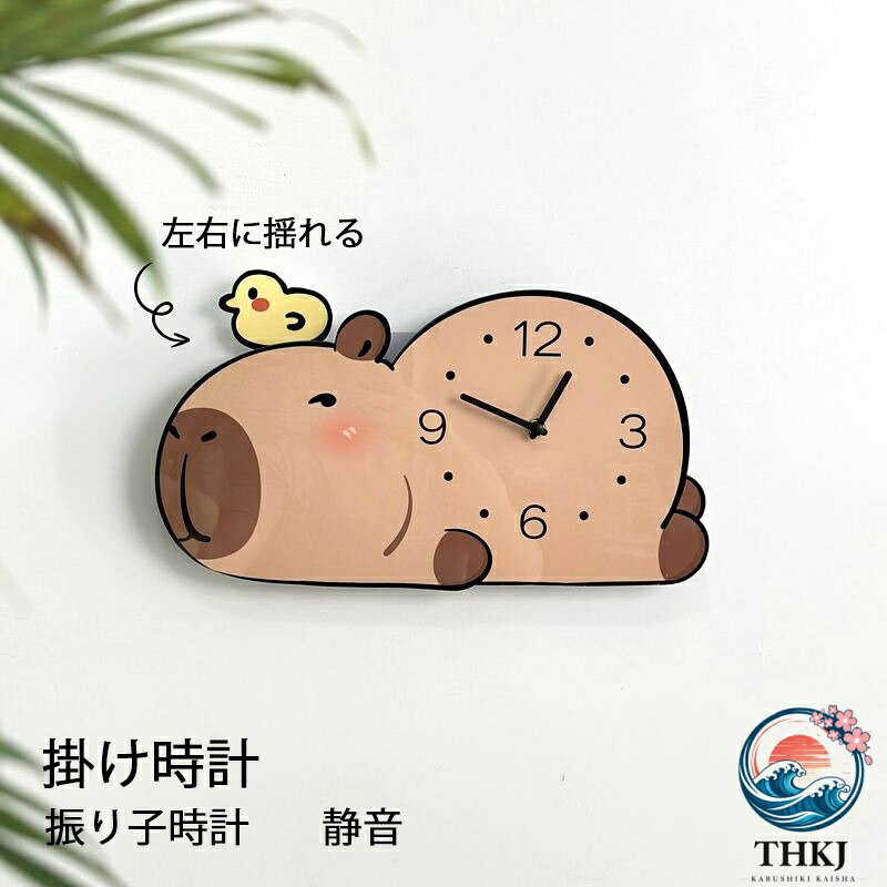 ※商品情報 カラー：カピバラ サイズ:22*40cm 揺れる 22*40cm 揺れない 17*30cm 揺れない 材質：木 動力タイプ：乾電池式 文字板形状：不規則形状 追加機能：静音走行時 ムーブメントタイプ：石英 鏡面材質：有機ガラス（...