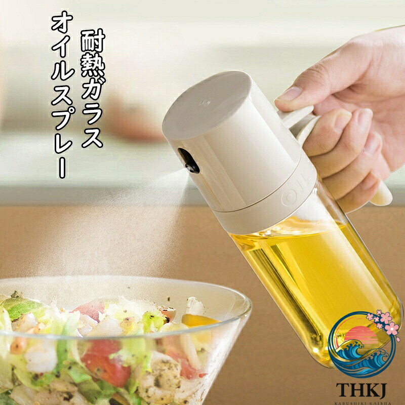 容量: 250ml サイズ：グレー(9.3x18.2cm)ベージュ(9.3x18.5cm) 【使い勝手】オイルスプレーをスプレーボトルに押し込むだけで、ミストを細かいところに分散させてスムーズなスプレー効果が得られます。細かいミスト状なので...