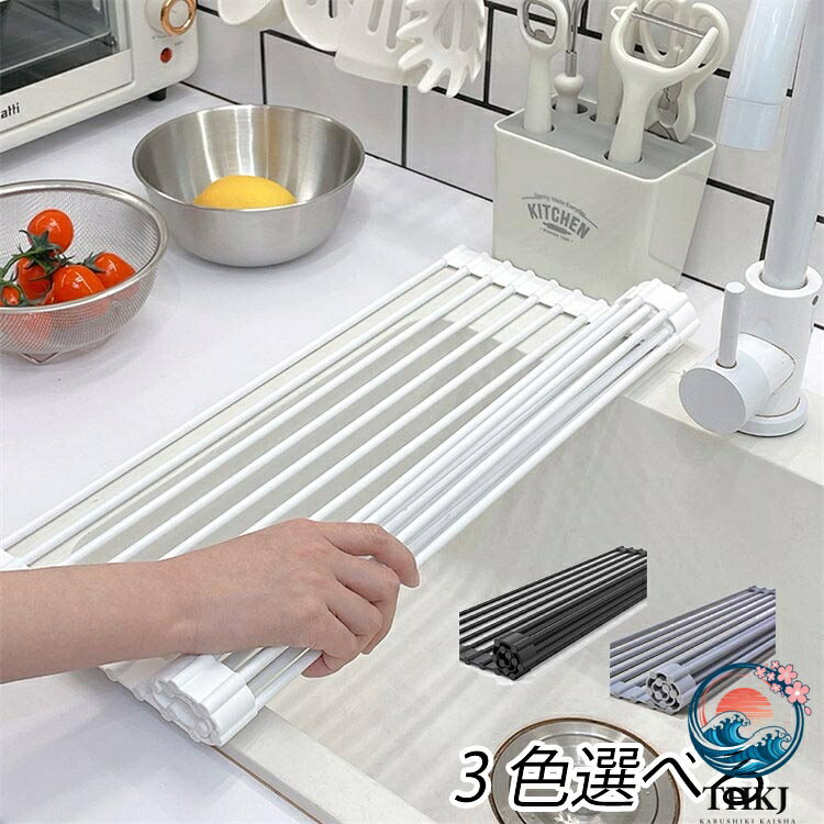 【商品コード】：y557428 【カラー】：グレー、ホワイト、ブラック 【サイズ】：42*24.5cm、52*33.5cm 【基本仕様】折り畳み式の水切りラックです。小さく丸めてたためる設計でサイズをご自宅のシンクの大きさに合わせられるので...
