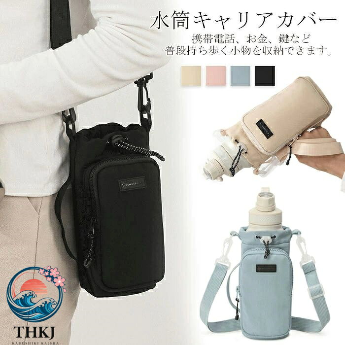 商品コード商品詳細【大容量対応】ペットボトルホルダーの高さは23cm、底の直径は10cmで、口径が10以下のボトルに適しています。また、調整可能な引き紐が付いているので、ボトルが揺れずにしっかり固定できます。【3WAY持ち方対応】ペットボト...