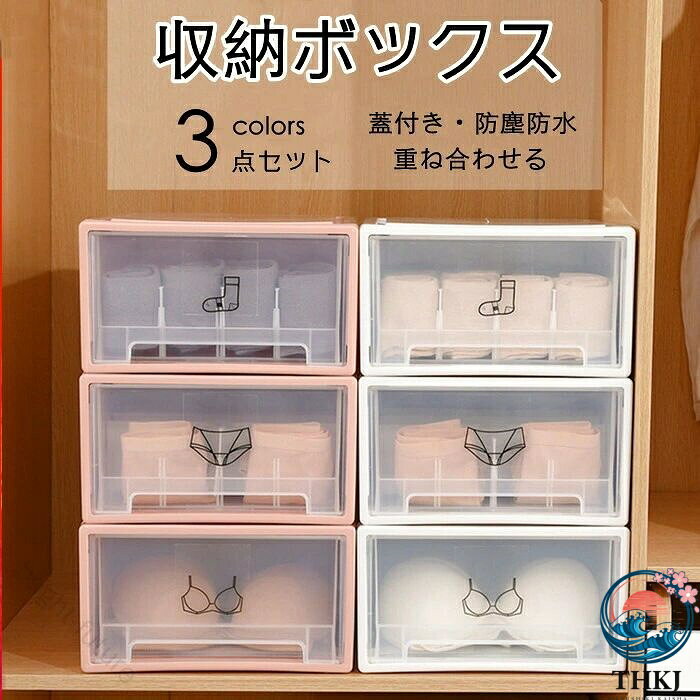下着収納ボックス 仕切り付き 洗濯可能 引出し 下着収納ケース 小物整理 省スペース 折りたたみ 衣類収納 靴下/パンツ/ブラジャー 蓋付き 多機能下着収納ケース 収納ボックス 多機能 蓋付き3点セット：ブラジャー収納/パンツ収納/靴下収納...