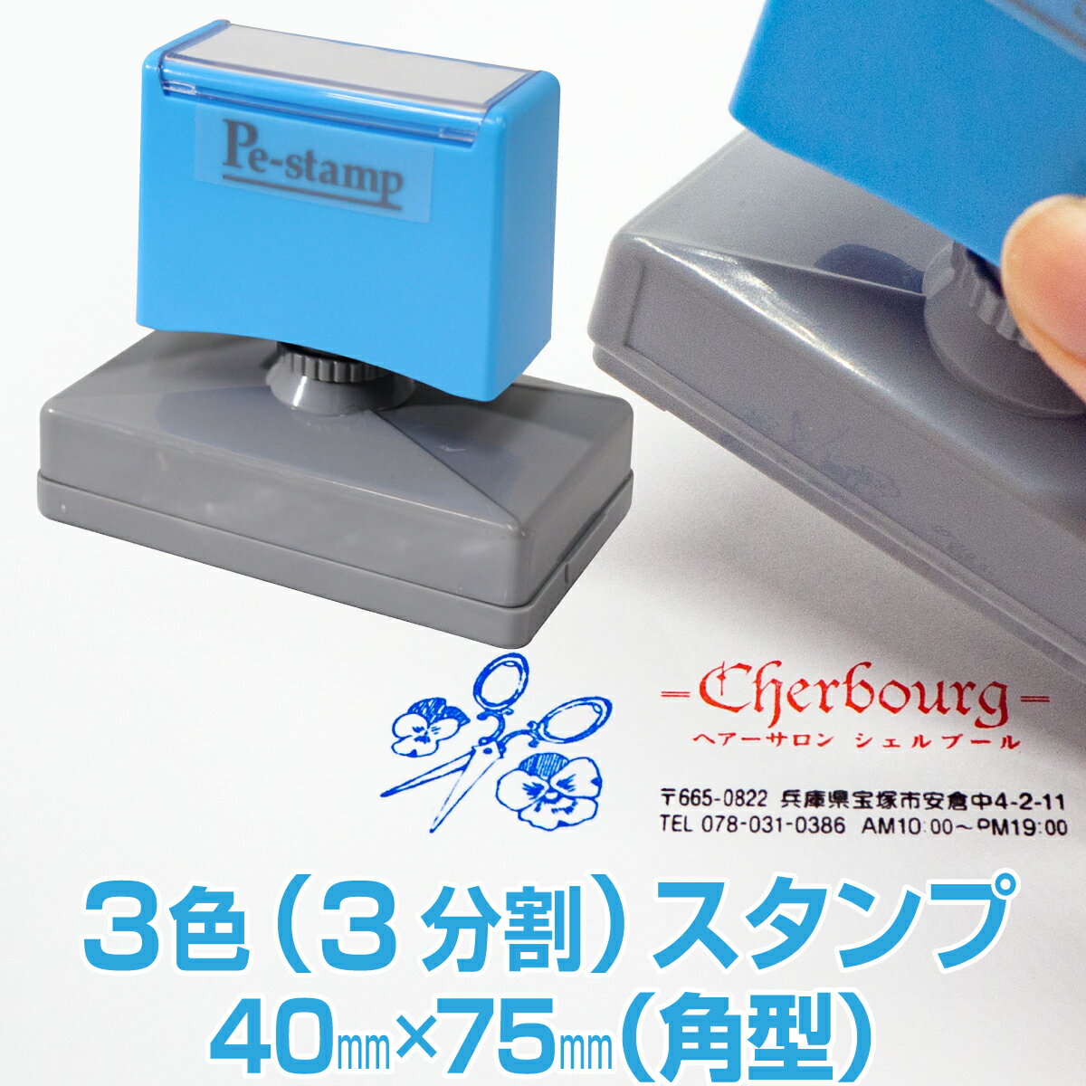 3色 多色 色分け カラフル 店舗印 事務印 連続印 横判 等級印 社判 個人 法人 ゴム印 スタンプ 印鑑 はんこ ハンコ 判子 事務用品 社印 住所判 会社印 ビジネス 住所はんこ のし袋 農業用 郵便物 インク入り スタンプ台不要 オ...
