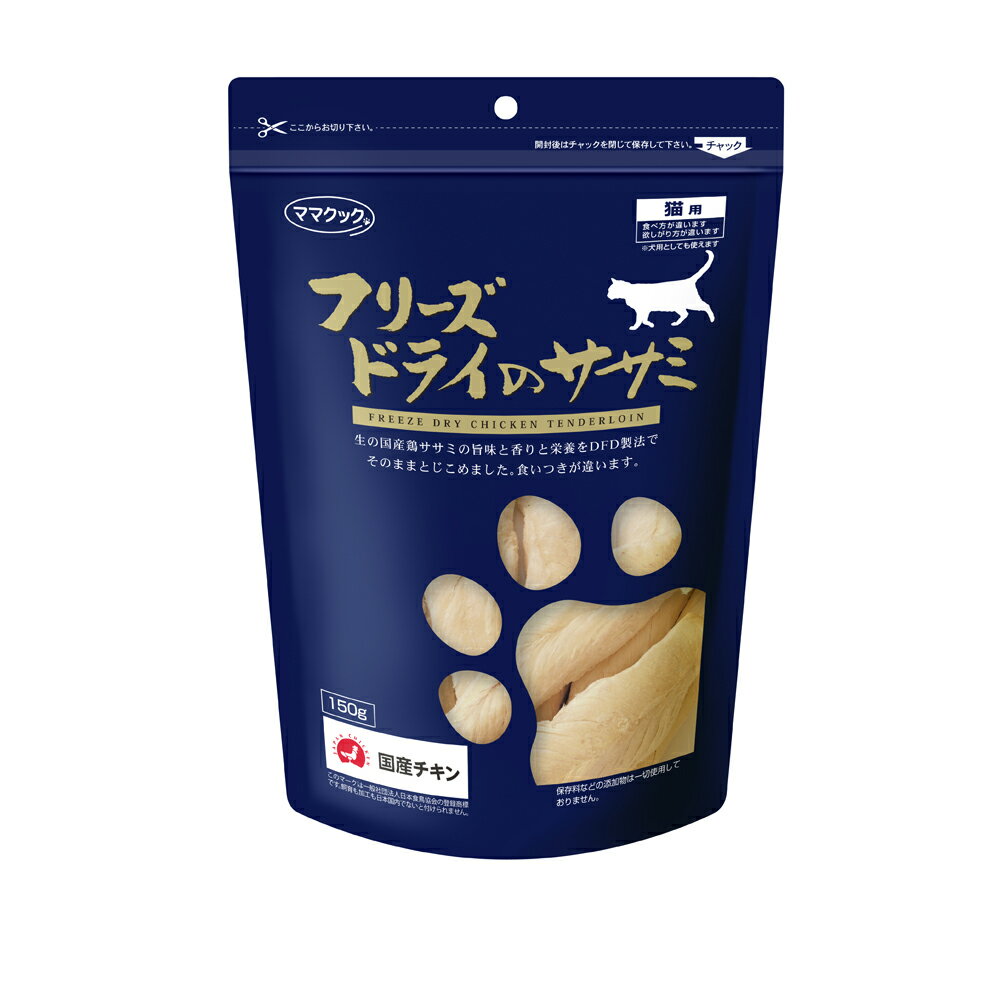 商品詳細 原材料 鶏ササミ　 成分 粗たんぱく質86.7％以上、粗脂肪5.2％以上、粗繊維0％以下、粗灰分4.6％以下、粗水分3.5％以下 エネルギー 394kcal/100g 容量 150g 発送について