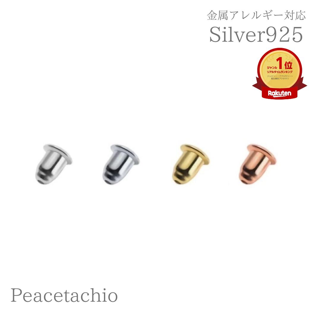 商品情報素材/材質Silver925（刻印有）サイズ/寸法サイズ：0.5*0.4cm対応ポスト直径:0.65-0.75cmカラーイエローゴールドピンクゴールドプラチナシルバーシルバー注意モニター発色の具合により色合いが異なる場合がございます...