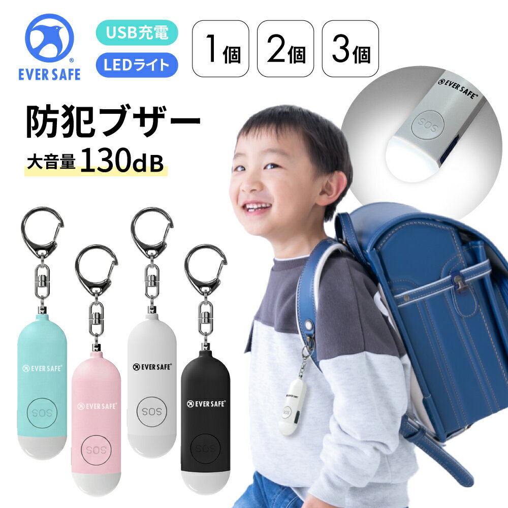 【関連ワード】防犯 ランドセル 日本語説明書 プレゼント 入学祝い ホワイト ブラック ピンク ブルー 軽量 コンパクト 卒園祝い 通学 通勤 キッズ お年寄り 自転車 鍵 車 財布 新生活 引っ越し USB充電式 キーホルダー GPS非対...