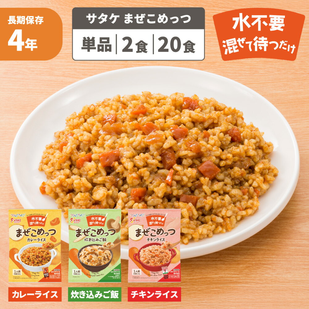 【賞味期限について】 賞味期限：製造より4年保存（賞味期限3年半以上の商品をお届けします） ※実際にお届けする商品とパッケージ等が異なる場合がございます。あらかじめご了承ください。 【関連ワード】 備蓄食 長期保存 災害備蓄 防災グッズ ア...