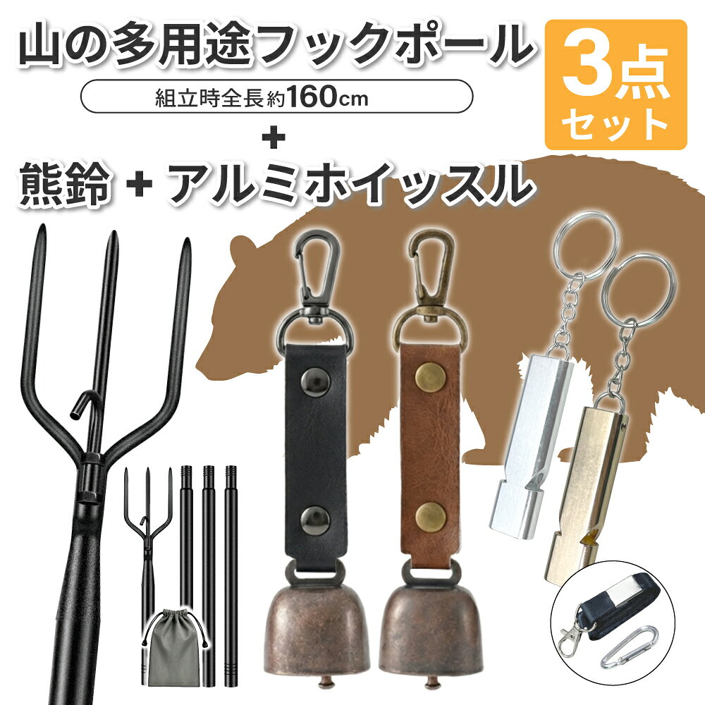 【関連ワード】カラビナ付き 登山 ハイキング キャンプ 山菜取り 持ち運び 山歩き 護身 熊対策 熊 ポール きのこ採り 果実収穫 山菜採り 道具 枝寄せ 車載 農地見回り 里山巡回 距離確保補助 農作業 農業道具 採果用品 ロングポール ...