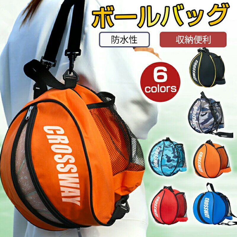 詳細： ●こちらのバッグは： 5号球から7号球まで対応した1個用のボールバッグ。 個人練習などでボールを1個だけ持ち運ぶ際に適したバッグ。 【 耐久性、防水性 】 バスケットボールバッグは毎日使っても大丈夫！ テントの生地にも使用される耐久...