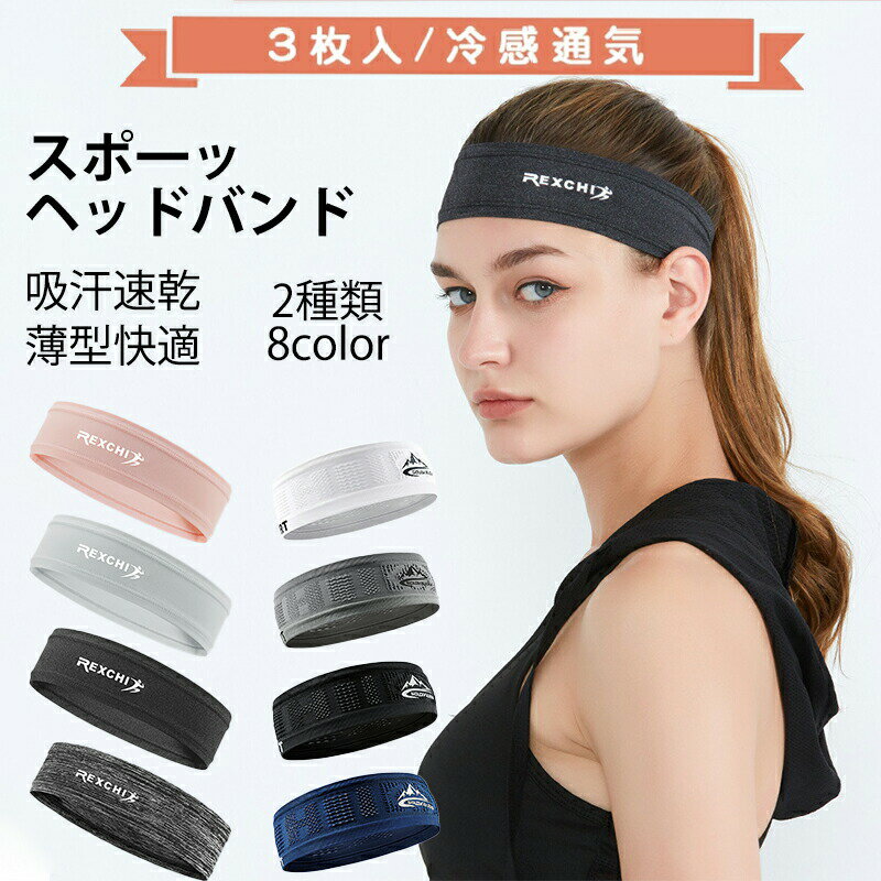 商品名 様々なアクティブシーンに最適なヘッドバンド！ 商品紹介 【伸縮性】適度な伸縮性なので、ダンスやランニングなど激しい運動でもズレたりせず、ピッタリとフィット！重さも感じないため付け心地も良く、あらゆるスポーツに最適なヘアバンドです。 ...