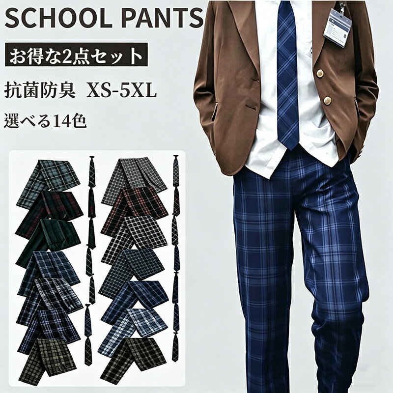 商品情報商品名制服 スクールパンツ 2点セット 男の子 女の子 キッズ 小学生 中学生 高校生 学生 学生服 ロングパンツ プリーツ チェック 子供服 通学 入学 卒業素材ポリエステルカラーstyle1|style2|style3|styl...