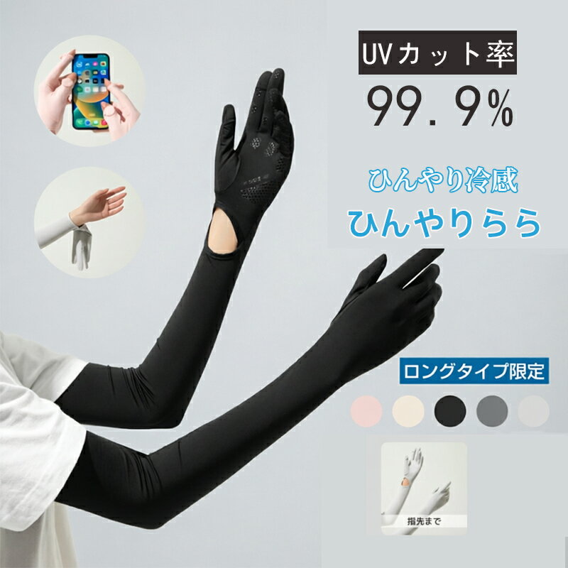 【商品説明】【アームカバーの素材にこだわり】アームカバーは、まるであなたの腕にぴったりと寄り添う第二の肌のようです。ビスコースレーヨンUVカット糸を使用し、肌触りはまるで上質なシルクのようになめらか。さらに、滑り止めシリコンが付いているので...
