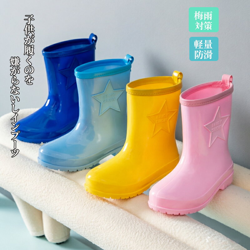 商品名耐久性に優れ、丈夫で、きちんと滑り止め！雨の日、雪の日も履け、水が染み込む隙間がない！楽しくなるキッズレインブーツ！素材PVC生産国中国サイズ27/28(内寸19cm) 29/30(内寸20cm)31/32(内寸21cm) 33/34...