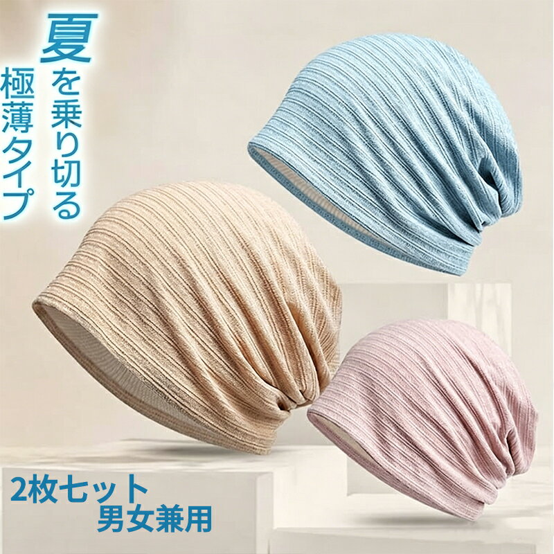肌触りが良く、吸水性通気性抜群の素材を使用する。とっても軽く室内でもかぶれる柔らかい素材。カジュアルなお出かけ時のファッションアイテムとしても使用可能。薄手の仕様、夏でも快適に着用できます。紫外線対策もバッチリです。長時間かぶっても、窮屈感...