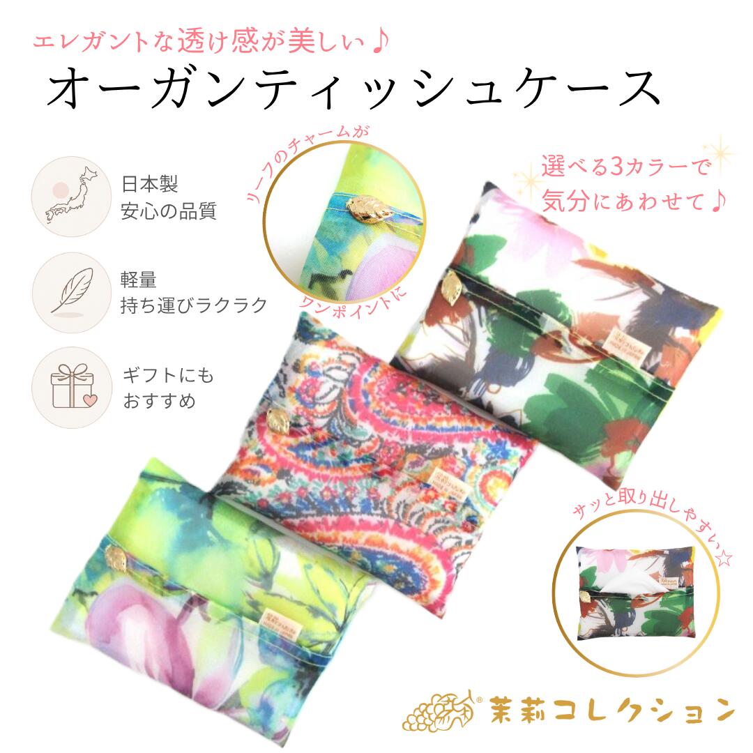 【商品紹介】 ・かわいい花柄が目を引く日本製のハンドメイドアイテム。 ・柔らかい生地で作られているので、手触りがとても良く、毎日使うのが楽しみになりますよ。 ・ゴールドのチャームがアクセントになっていて、ちょっとした贅沢感をプラス。 ・カラ...