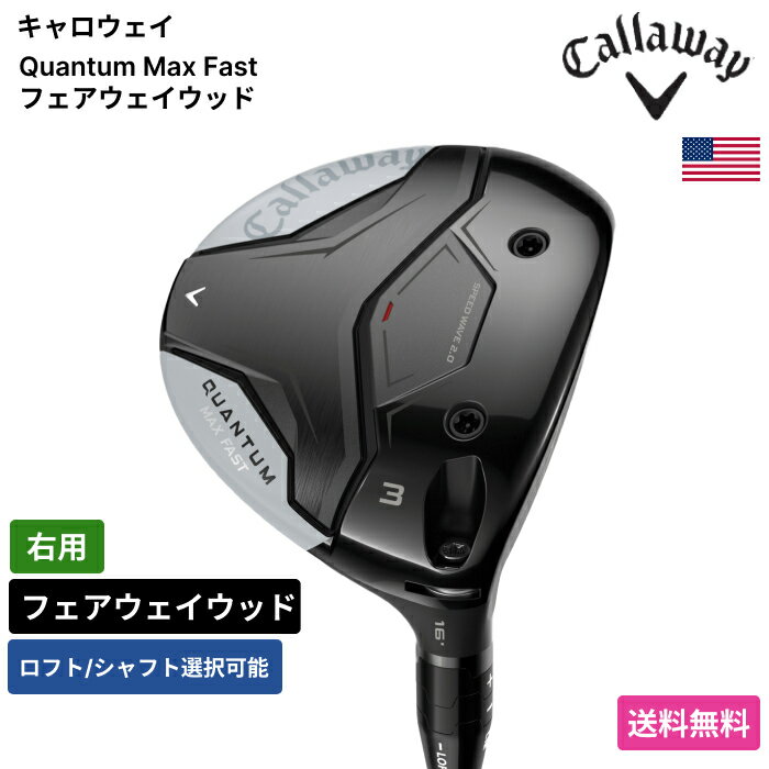 全国送料無料アメリカ取り寄せ品右用関税等諸経費すべて負担商品管理番号:[[clquantummaxfastfairwaycustom]]商品についてCALLAWAY キャロウェイゴルフは常識にとらわれることなく、全く新しいコンセプトとデザイ...
