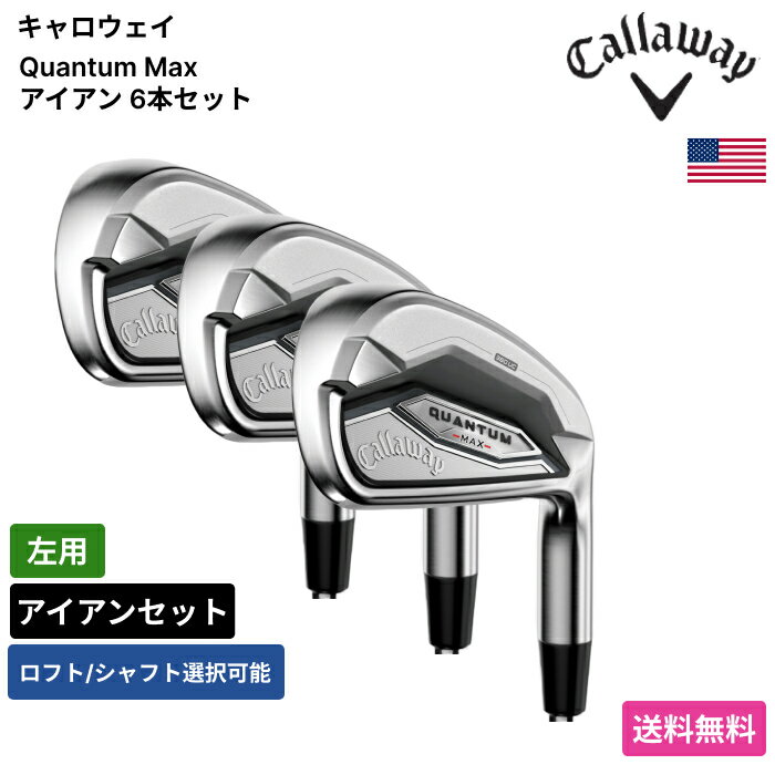 全国送料無料アメリカ取り寄せ品左用関税等諸経費すべて負担商品管理番号:[[clquantummaxironsetcustom]]商品についてCALLAWAY キャロウェイゴルフは常識にとらわれることなく、全く新しいコンセプトとデザイン、科学...
