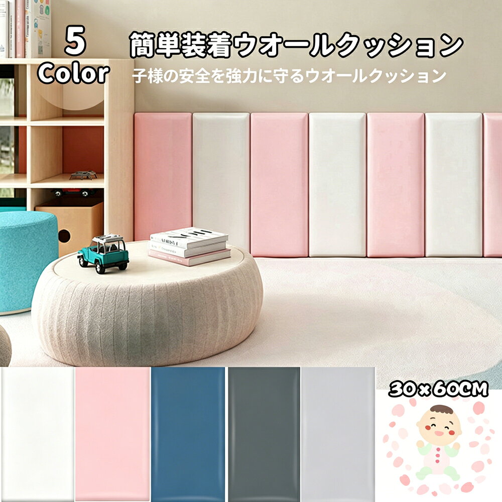 「多機能ウォールクッションマット（30×60×3cm）— 安全・防音・おしゃれなプレイルームに」 「安心とやさしさをお部屋にプラス！ 家族みんなが笑顔になれる壁クッションマット」 1. 衝撃吸収でケガを防止 　柔らかいPUレザーと高密度ウレ...
