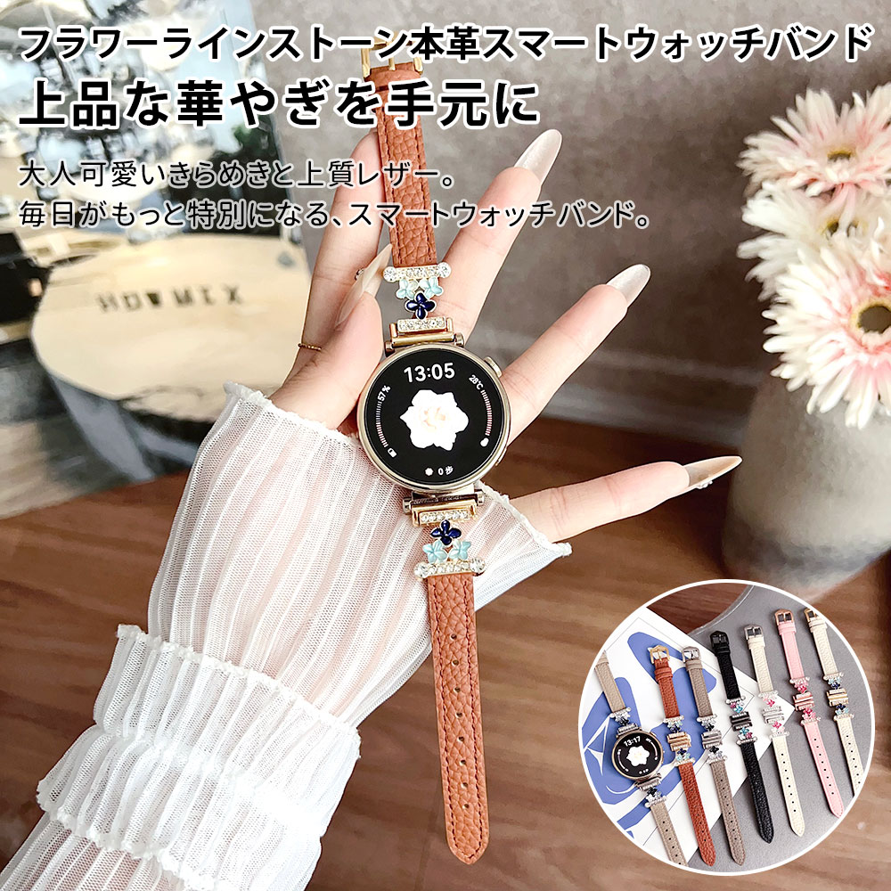 「フラワーラインストーン本革スマートウォッチバンド — 上品な華やぎを手元に」 「大人可愛いきらめきと上質レザー。 毎日がもっと特別になる、スマートウォッチバンド。」 1. 高級本革・牛革使用でしなやかな付け心地 　厳選された本革（牛革）が...