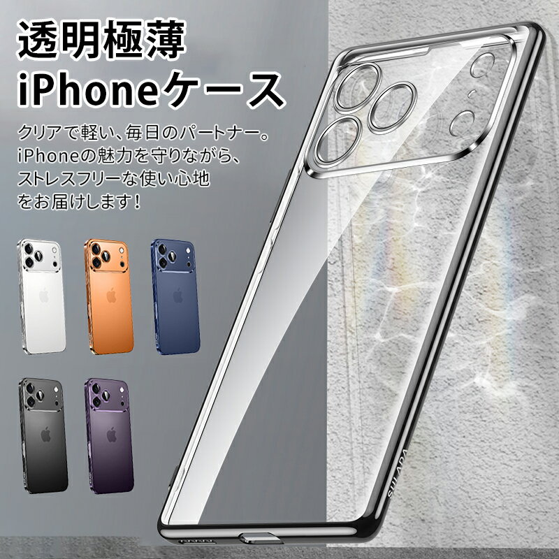 【送料無料】iPhoneケース 透明 薄型 軽量 耐衝撃 黄ばみにくい クリアケース iPhone 17 / 17 Air / 17 Pro / 17 Pro Max対応 MagSafe対応商品説明iPhoneの美しさをそのままに、極薄超軽...