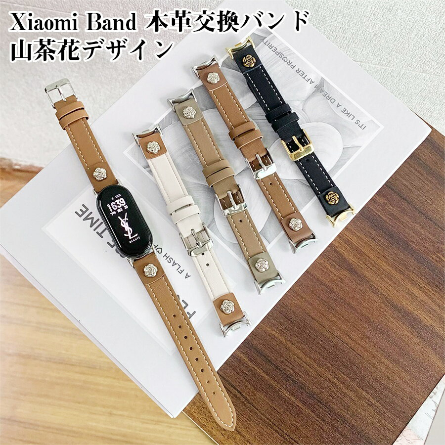 Xiaomi Band 本革交換バンド - 山茶花デザイン 「あなたのXiaomi Bandを、もっと上品に。」 上質な本革 柔らかくて肌に優しい本革牛革を使用。 時間が経つごとに深みが増し、使うほど愛着が湧きます。 エレガントなデザイン ...