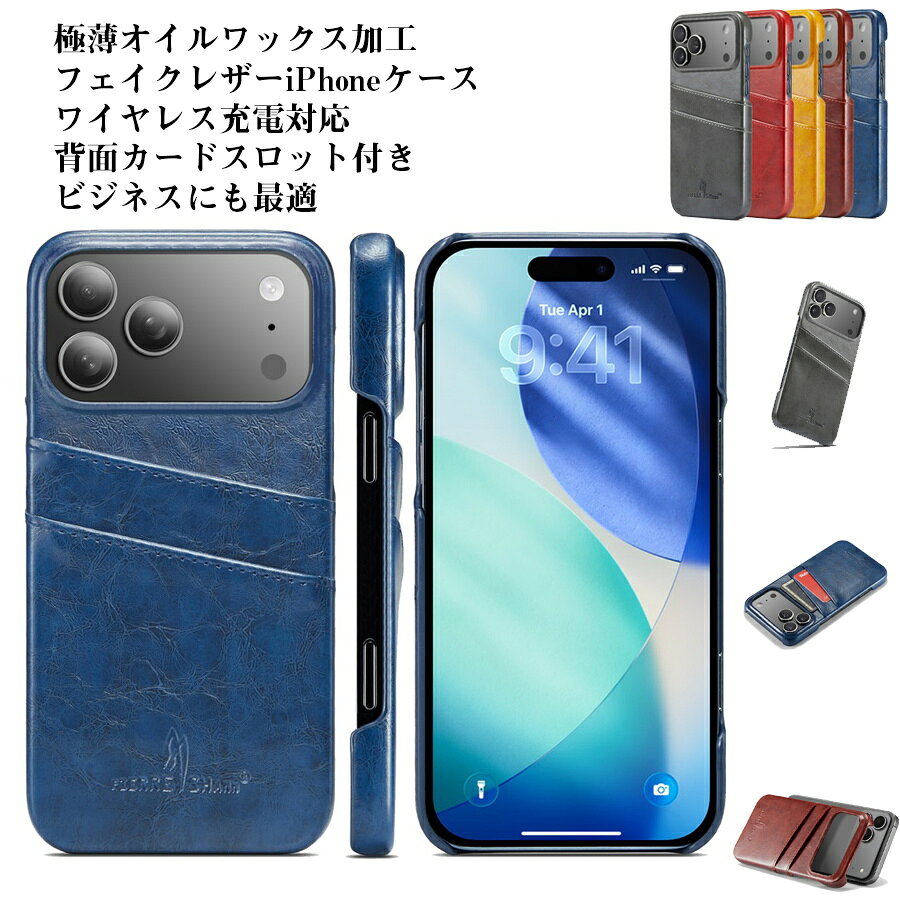 「極薄オイルワックス加工フェイクレザーiPhoneケース ワイヤレス充電対応・背面カードスロット付き、ビジネスにも最適」 iPhoneケース スタイリッシュに、スマートに。ビジネスにも最適な極薄デザイン 洗練されたデザインと高い機能性を兼ね...