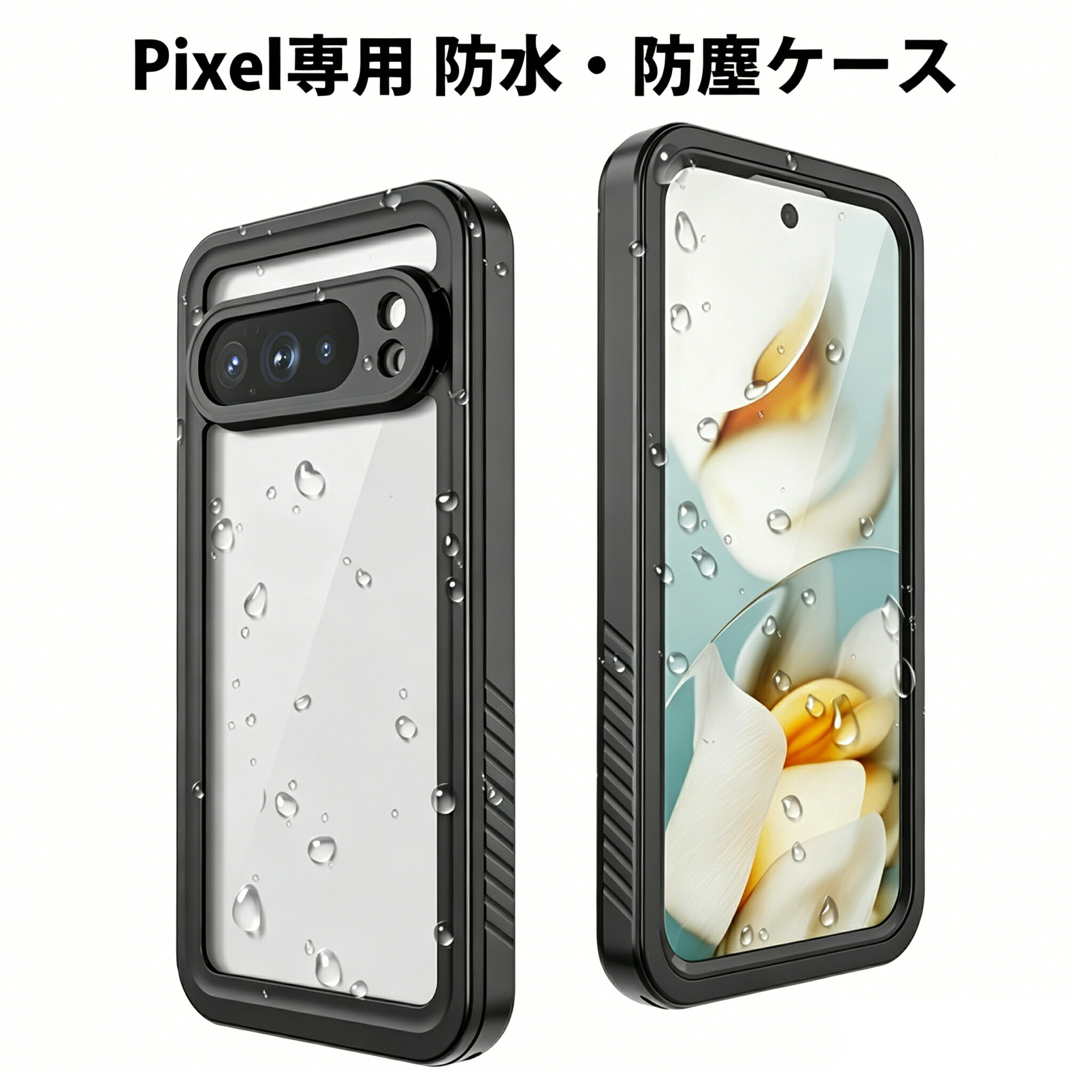 「Google Pixel専用 強力保護ケース - スポーツ & アウトドアに最適」 「あなたのGoogle Pixel、どんなシーンでもしっかり守ります！」 この強力保護ケースは、Google Pixel 10シリーズ用にデザインされた完...
