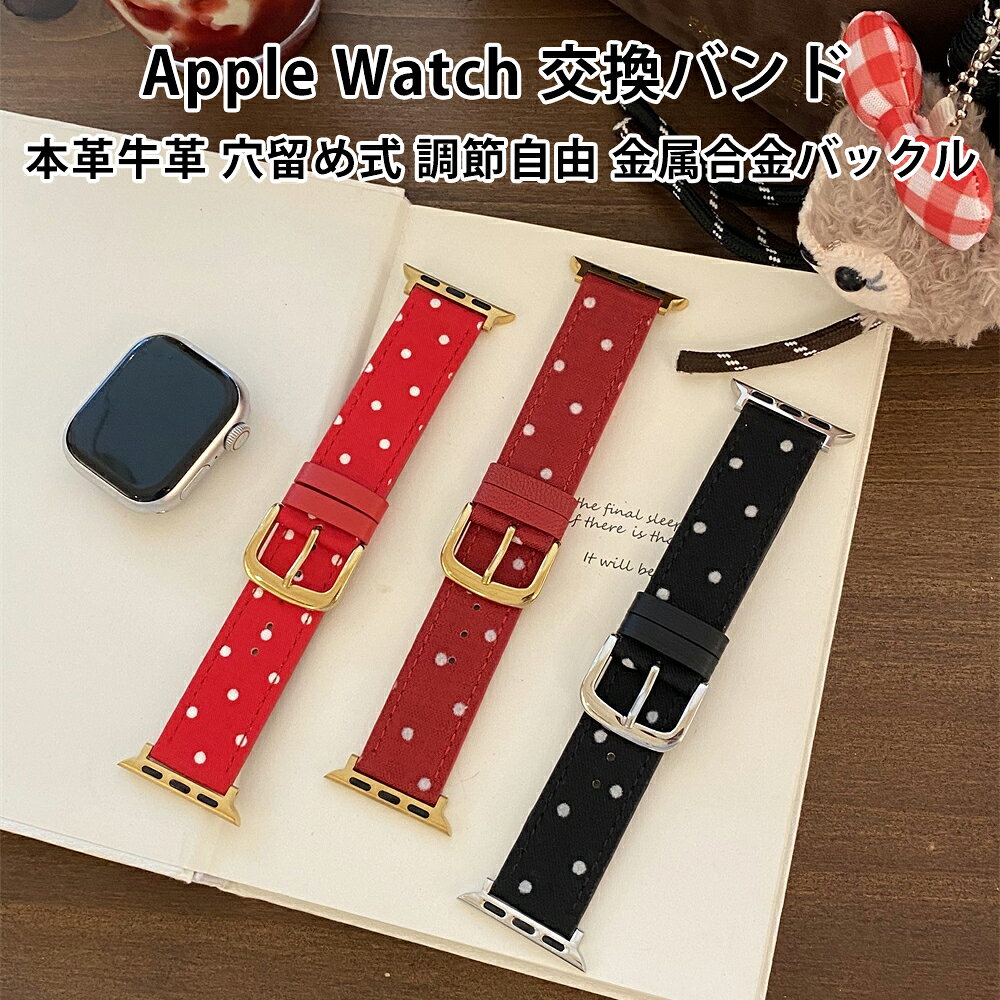 Apple Watch 交換バンド 本革牛革 穴留め式 調節自由 金属合金バックルシンプルで上品、あなただけのスタイルを楽しめる商品紹介本革牛革使用高品質な本革牛革を採用。柔らかな手触りと耐久性があり、時間とともに味わいが増す一品です。穴留...