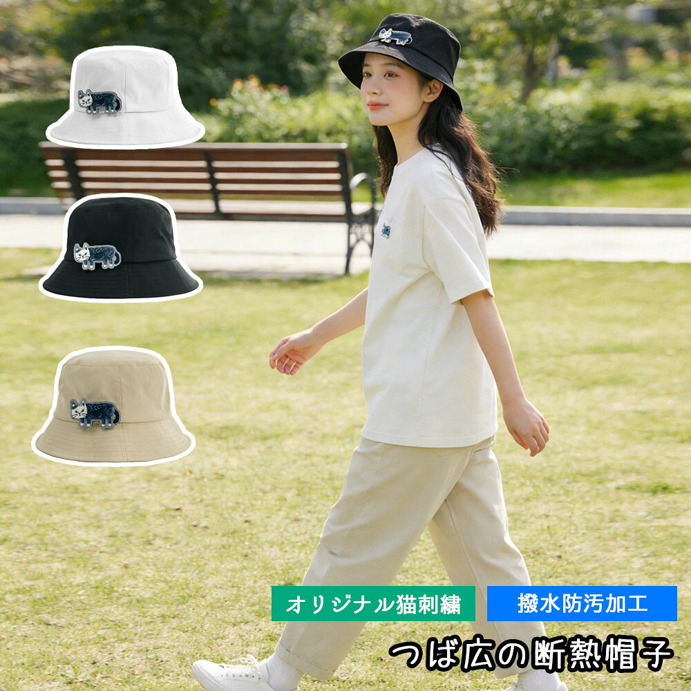 猫の刺繍がさりげなく可愛い。広いつばで日差しをカットしながら、小顔も叶う日常のお供。ゆったりしたワイドブリムに、オリジナルデザインの猫刺繍をあしらった日除け帽子。コットン素材で軽やか、撥水加工で急な雨にも安心。型崩れしにくく、被るだけで小顔...