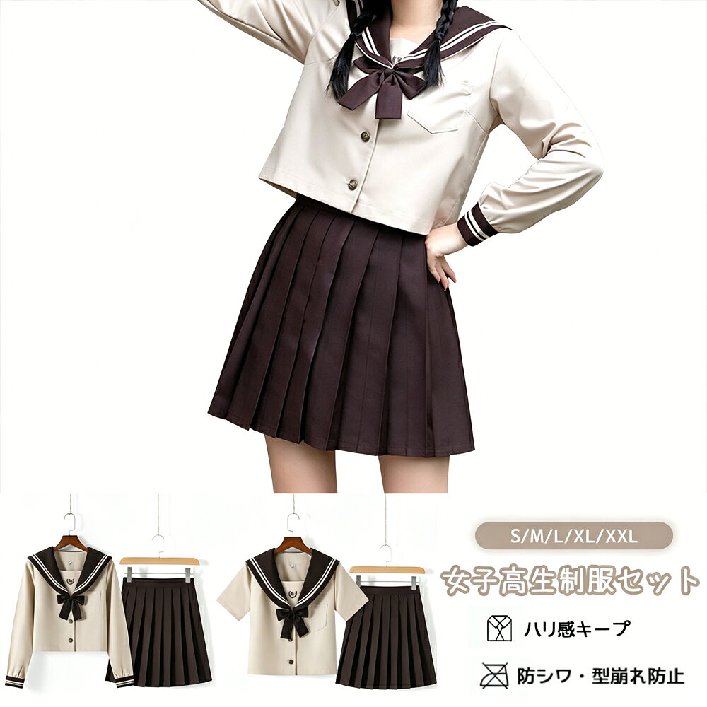 清楚で可愛い、ベージュブレザーの女子高生制服セット。チェック柄スカートとリボンの組み合わせで、制服らしい可愛さと上品さを両立しました。ハリ感のある素材で型崩れしにくく、シワもつきにくいので、通学風コーデはもちろん、イベントや撮影にもおすすめ...