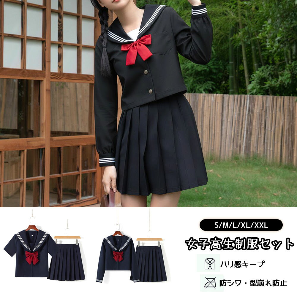 王道のブラック×チェック柄で、制服らしさがしっかり決まるJK制服セット。ブレザー＋スカート＋リボンの組み合わせで、届いてすぐにコーデが完成します。生地はハリ感とドレープ感のあるサージ素材を採用。上品な印象で、撮影やイベントでもきれいに映えま...