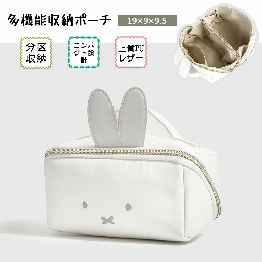 うさ耳デザイン 多機能大容量メイクポーチかわいさと使いやすさを両立した、毎日頼れる収納ポーチ。しっかり入る大容量設計で、コスメやスキンケアをすっきり整理できます。普段使いはもちろん、旅行やお出かけにもぴったりのアイテムです。かわいいうさ耳デ...