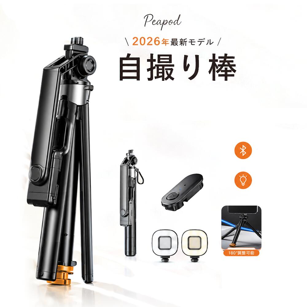 商品名：Bluetooth セルカ棒伸縮範囲：32cm～2m製品重量：434.5g電池種別：401020 ポリマーリチウムイオン電池電池容量：55mAh電池電圧：4.2VBluetooth 名前：VIP操作性利便性に優れる三脚が「落下時に自...