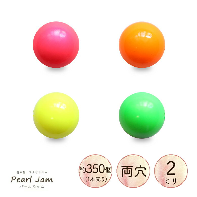 商品説明素材プラスチックカラー ネオンピンク/ネオンオレンジ/ネオンイエロー/ネオングリーン入り数約350個入り（ワイヤー1本/約76cm） サイズ約2mm※商品は平置きの状態で採寸しております。 ※素材の材質により、多少の誤差が生じる場合...