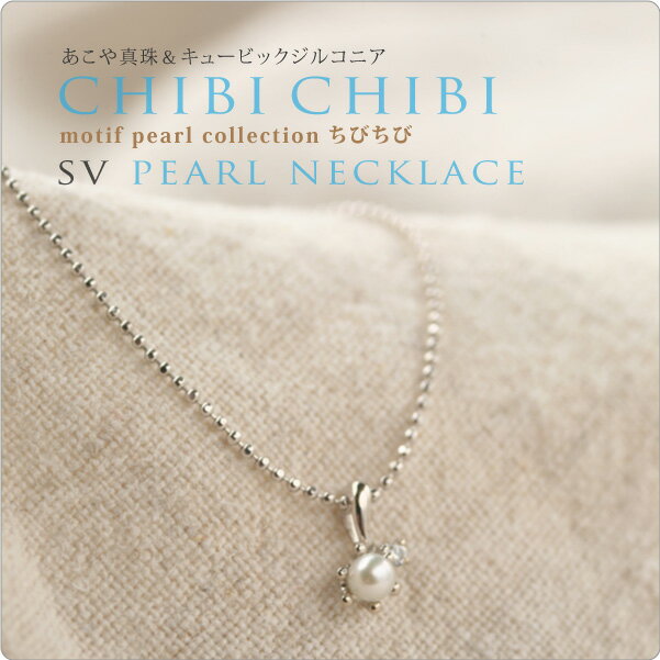 item information このネックレスの特徴は？ ちっちゃなパールにちっちゃなキュービックジルコニアがくっついたキュートなネックレス。やっぱり女性ってちっちゃかわいいものに弱いですよね♡ 使ってみた感想は？何と合わせる...