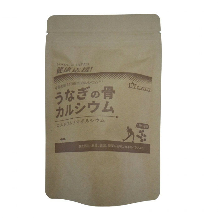 市場には様々なカルシウム商品がありますが、一部の商品は、たくさん摂取しても尿と一緒に排出されてしまい、せっかくのカルシウム成分が無駄になってしまっているようです。うなぎの骨カルシウムの場合、尿と一緒に排出しにくく、また効率よく吸収します!栄...