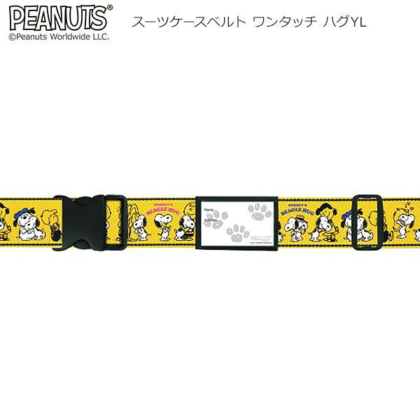 大好きなお友達と、きょうだいと、みんなとハグ!!スーツケースの目印に最適な色使いとデザインに、思わずハグしたくなるかも♪ワンタッチベルトなのでカンタンに着脱できます。※モニターの設定などにより、実際の商品と色味や素材の見え方が異なる場合がご...