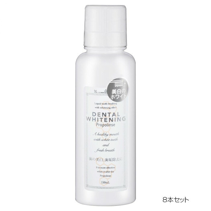 ブラッシングによる効果で白く輝くキレイな歯に♪液体ハミガキなので、歯磨き粉と違い有効成分を隅々までいき届けます。研磨剤が配合されていないので、歯をやさしく磨けます。【使用上の注意】●内服液ではありませんので、飲まないでください。●用法・容量...