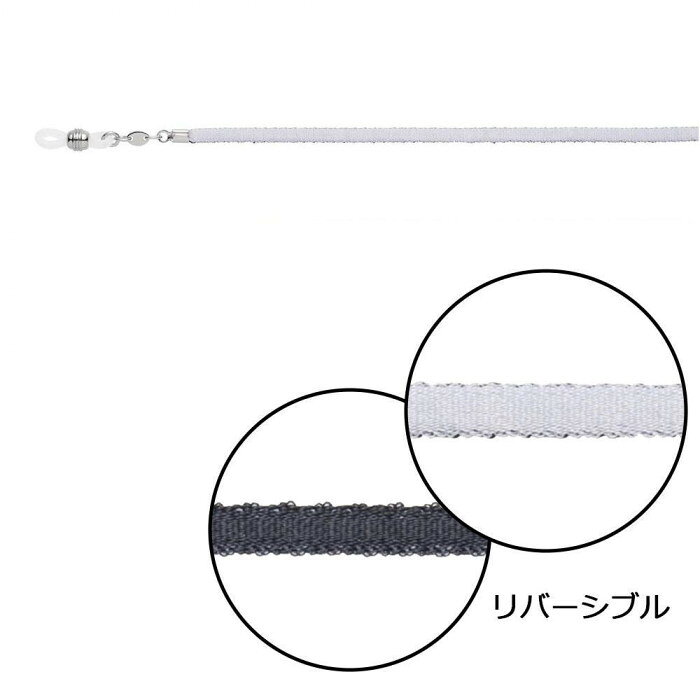 ひもが伸縮するメガネチェーンです。リバーシブル仕様ですので、両面のカラーをお楽しみいただけます。メガネをオシャレに彩ります。※モニターの設定などにより、実際の商品と色味や素材の見え方が異なる場合がございます。あらかじめご了承ください。【お手...