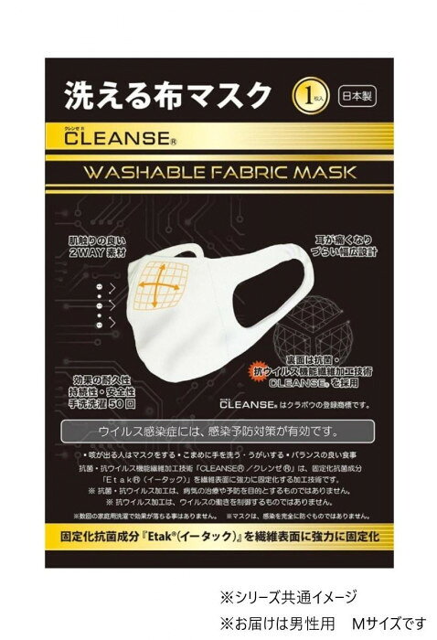 肌触りの良い2WAY素材。耳が痛くなりづらい幅広設計。効果の耐久性・持続性・安全性・手洗洗濯50回。裏面は抗菌・抗ウイルス機能繊維加工技術CLEANSEを採用しています。抗菌・抗ウイルス機能繊維加工技術「CLEANSE/クレンゼ」は、固定化...